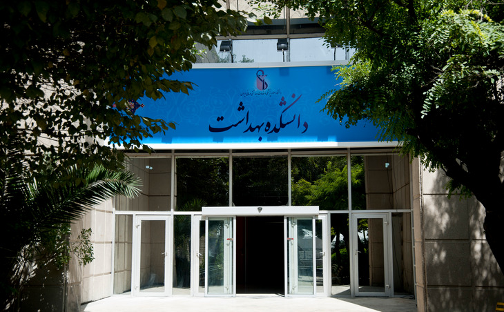 خانه | Iran University of Medical Sciences